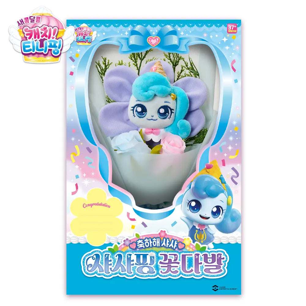 Korean Toy 😊 새콤달콤 캐치 티니핑 샤샤핑 꽃다발 Catch! Teenieping shashaping bouquet ...
