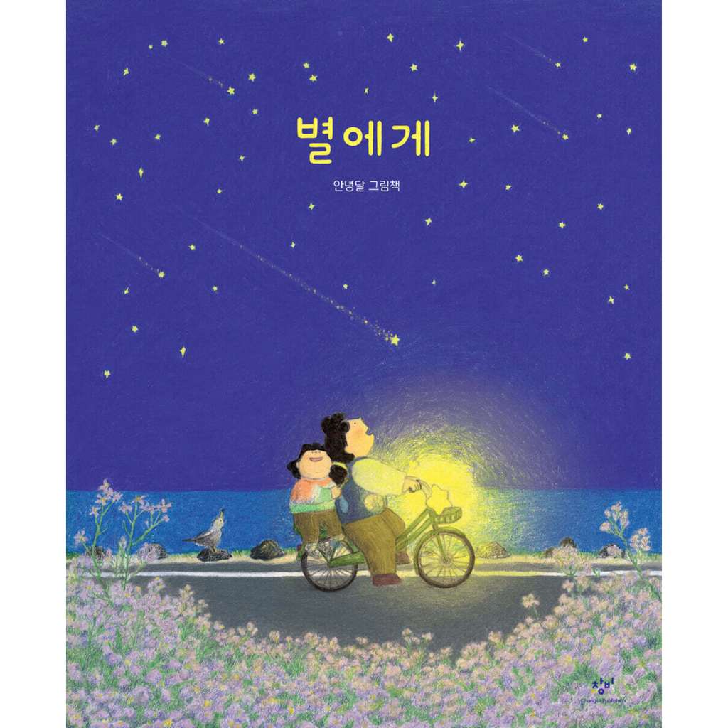 별에게 – KMALL09