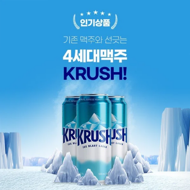 크러쉬 맥주 KRUSH ICE BLAST LAGER 355ml * 6cans – KMALL09